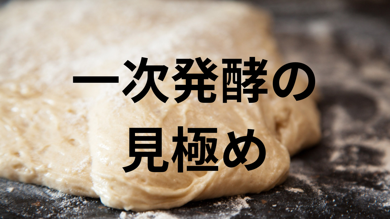 フロアタイムについて | パン焼きはてな